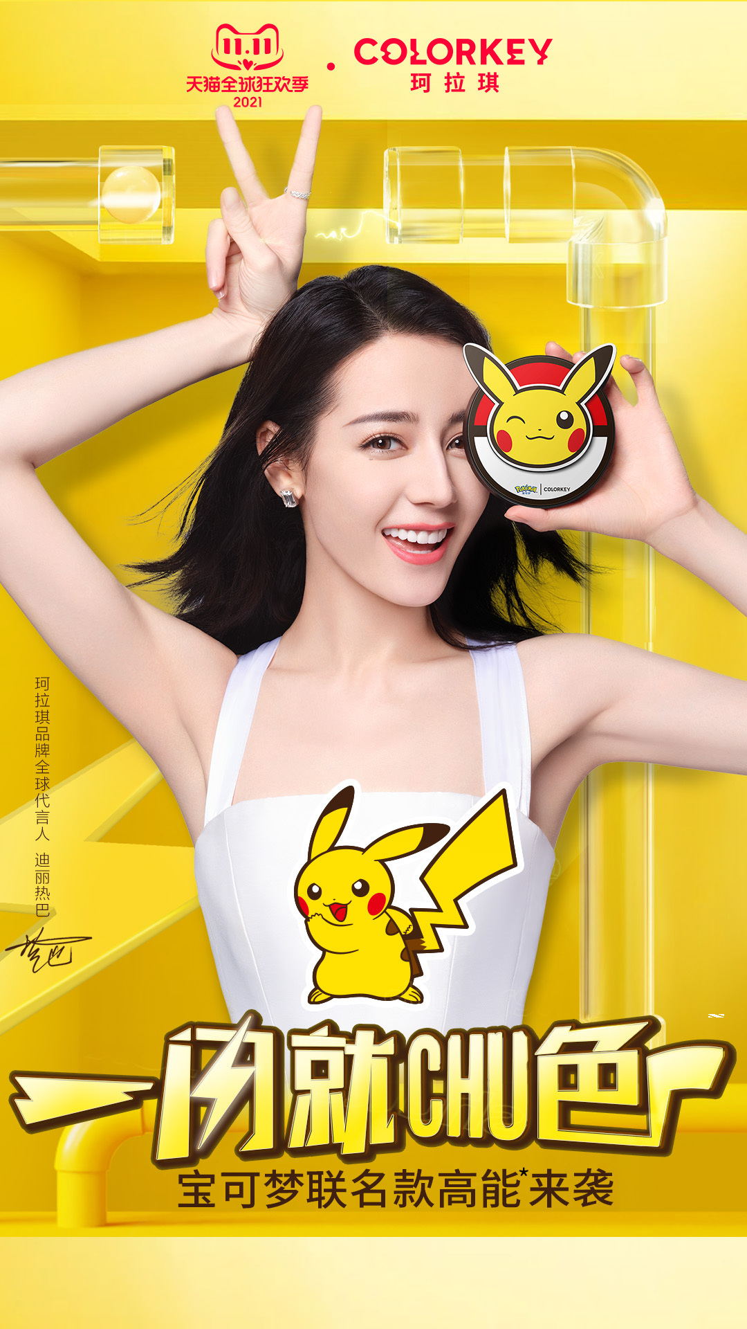 Colorkey珂拉琪 直击年轻代玩咖心态 包装设计助力IP效用极大化 - 找好包装，上包联网