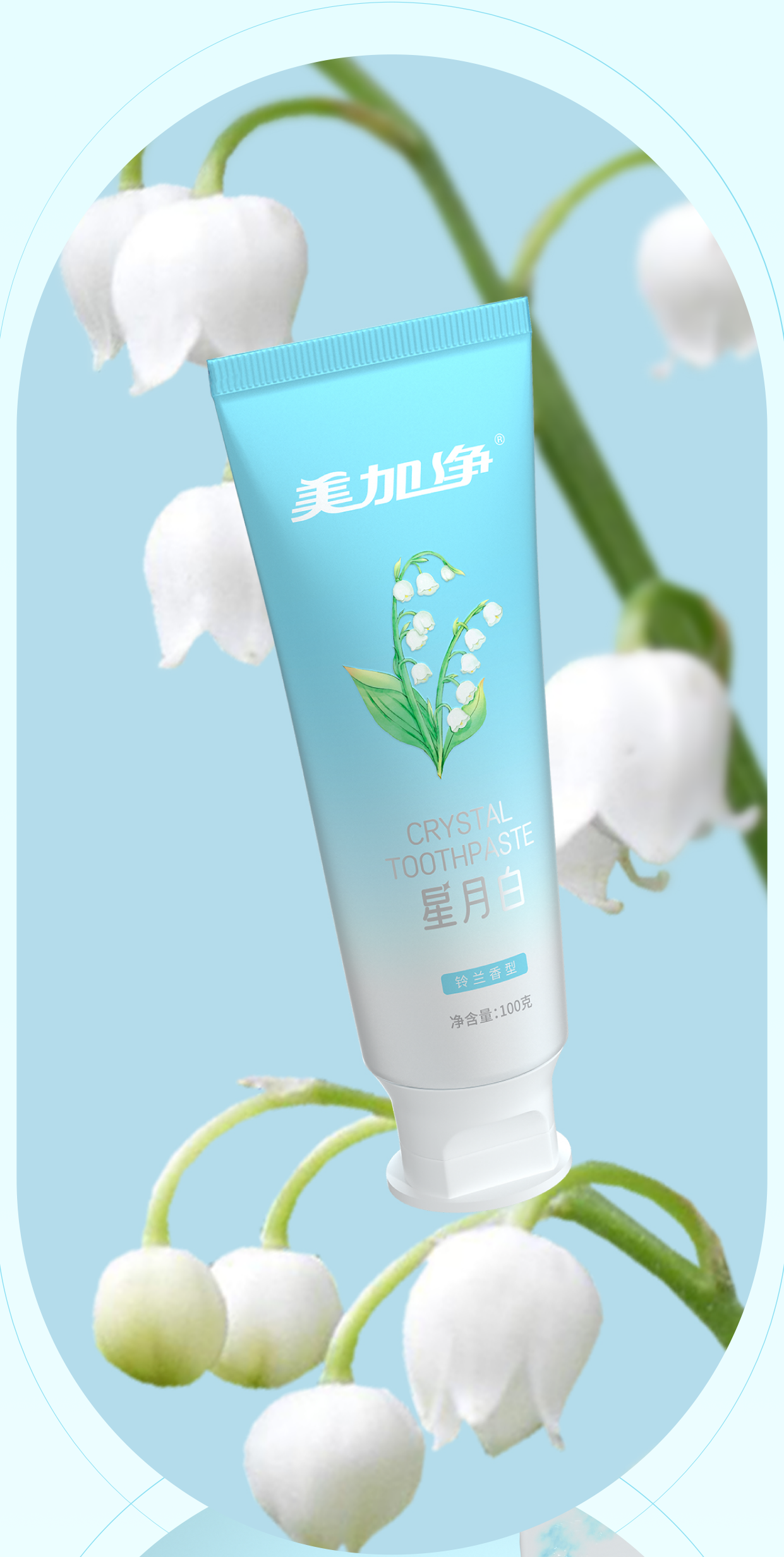 美加净×璞梵 牙膏里的风味轮，从齿你是人间四月天！ - 找好包装，上包联网