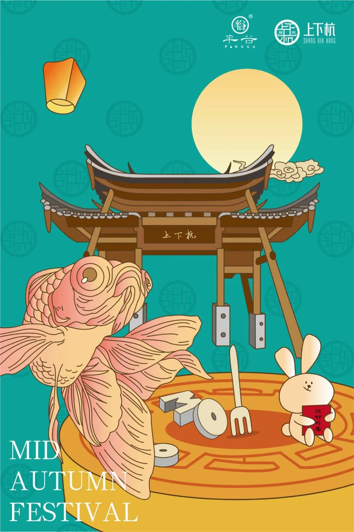 百联半谷*上下杭2022中秋季 | IFPD案例 - 找好包装，上包联网